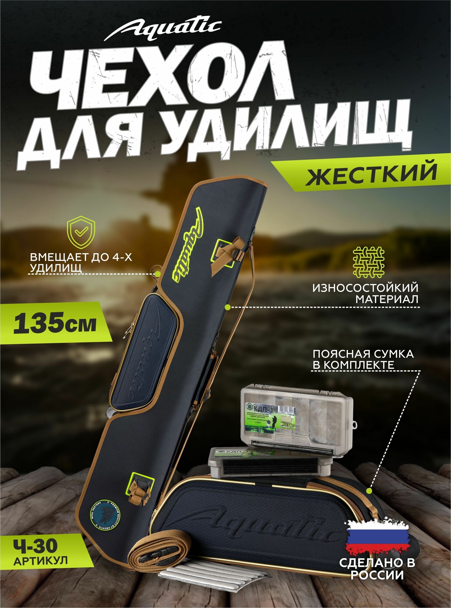 Чехол рыболовный для удилищ Aquatic/Акватик Ч-30 жёсткий, 135 см, цвет: синий