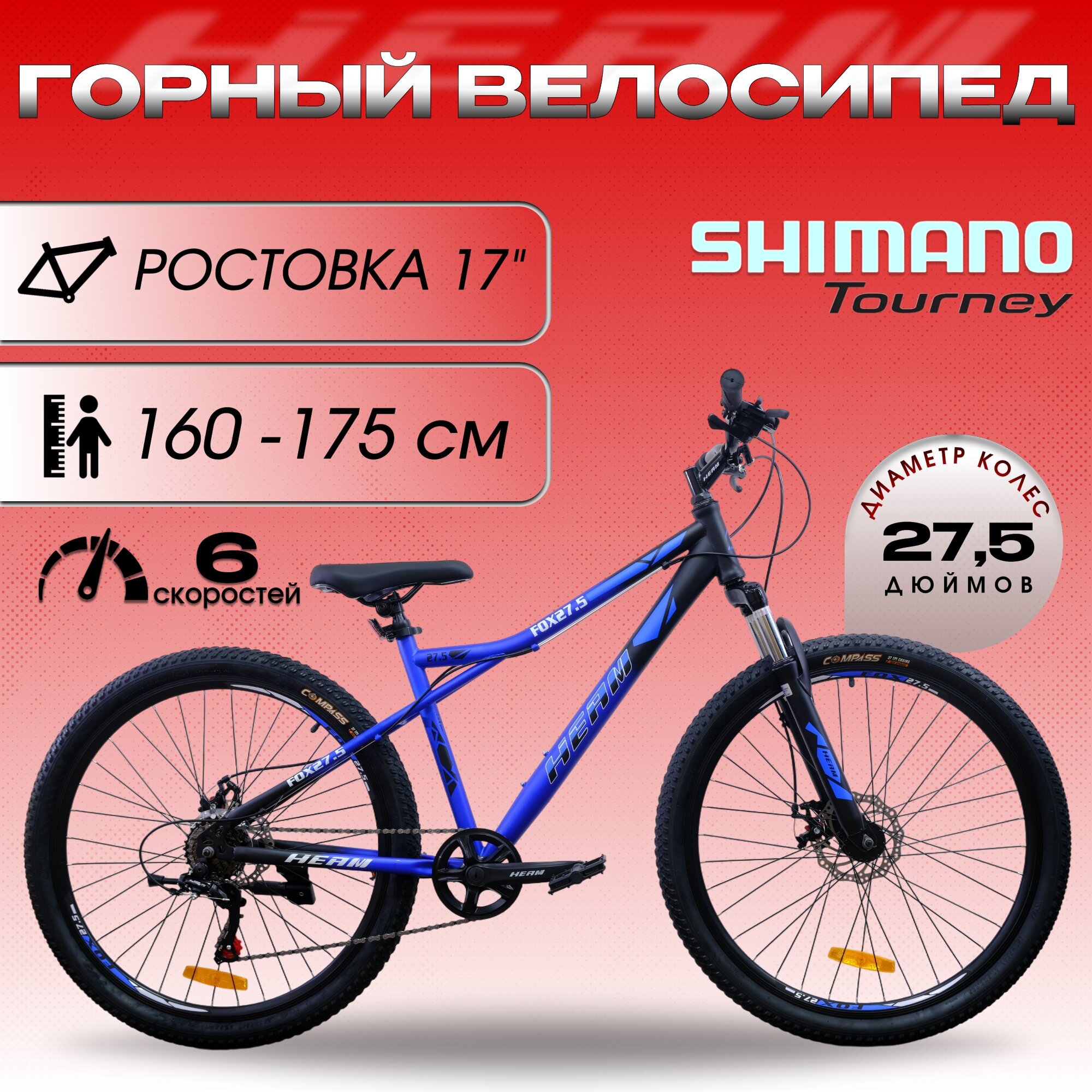 Велосипед горный HEAM FOX 27.5 Чёрный/Синий, 17 рама под рост 160-175 см.