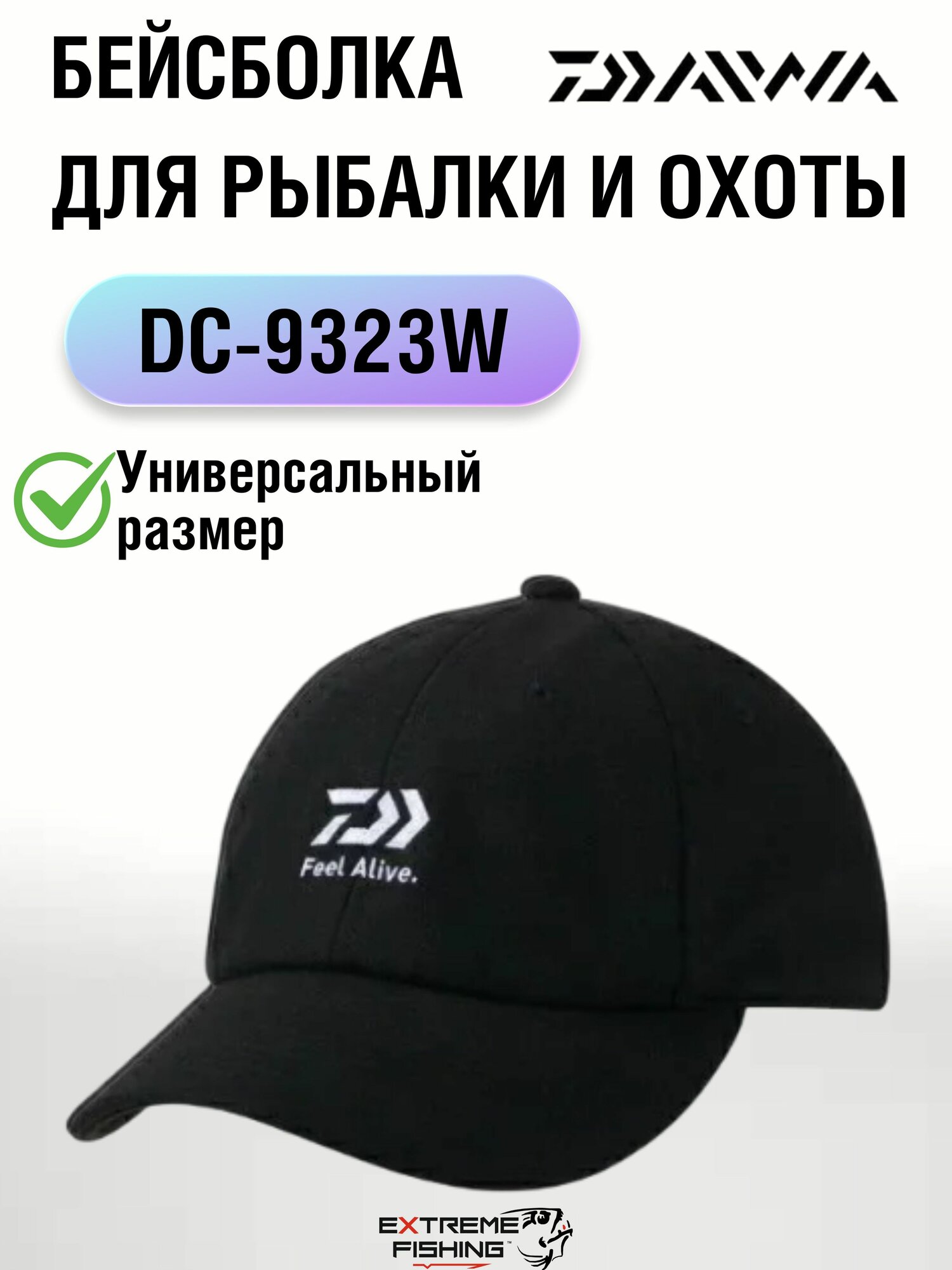 Кепка Daiwa DC-9323W, универсальная, для рыбалки и охоты, Black