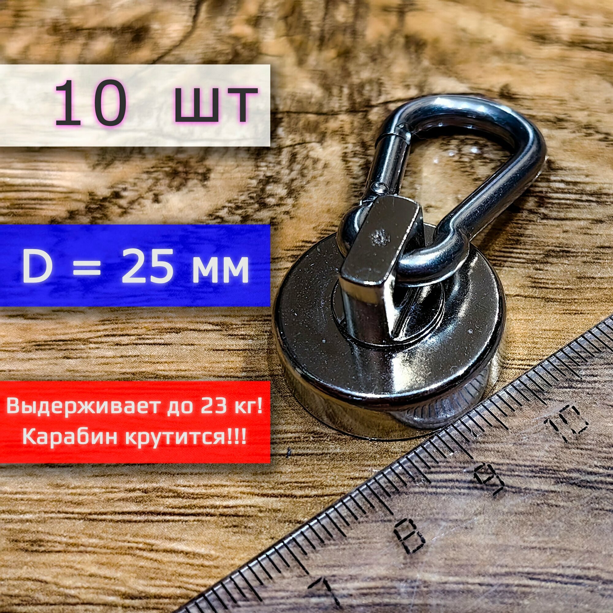 Магнитное крепление с подвижным карабином (магнит с карабином), ширина 25 мм, выдерживает до 23 кг (10 шт)
