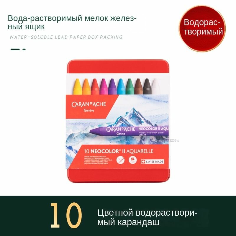Набор карандашей Caran d'Ache, вид карандаша: Восковой, 10 шт.