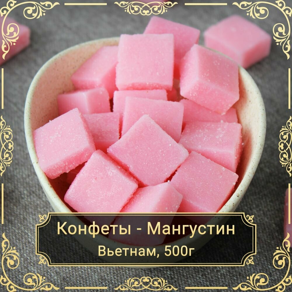 Мангустин кубики, жевательные конфеты, 500 гр. Сухофрукты Royal Harvest