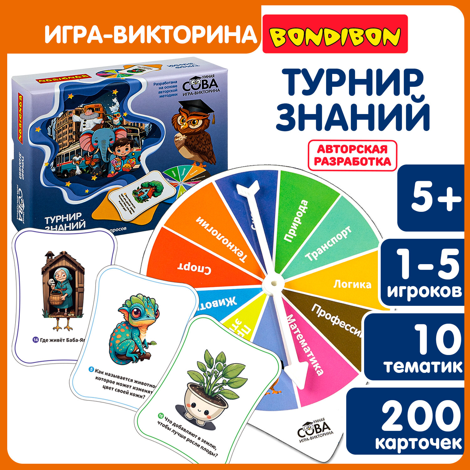 Настольная игра Bondibon викторина детям Турнир знаний