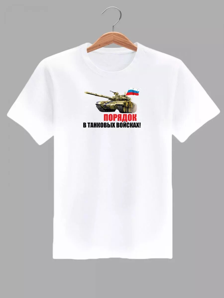 Футболка танковые войска