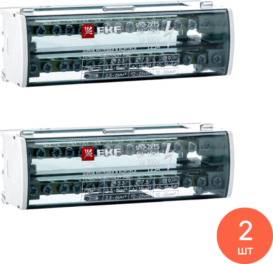 Шина EKF / ЕКФ PROxima N нулевая в корпусе, 2×15 125А, sn0-2x15 / соединитель проводов (комплект из 2 шт)