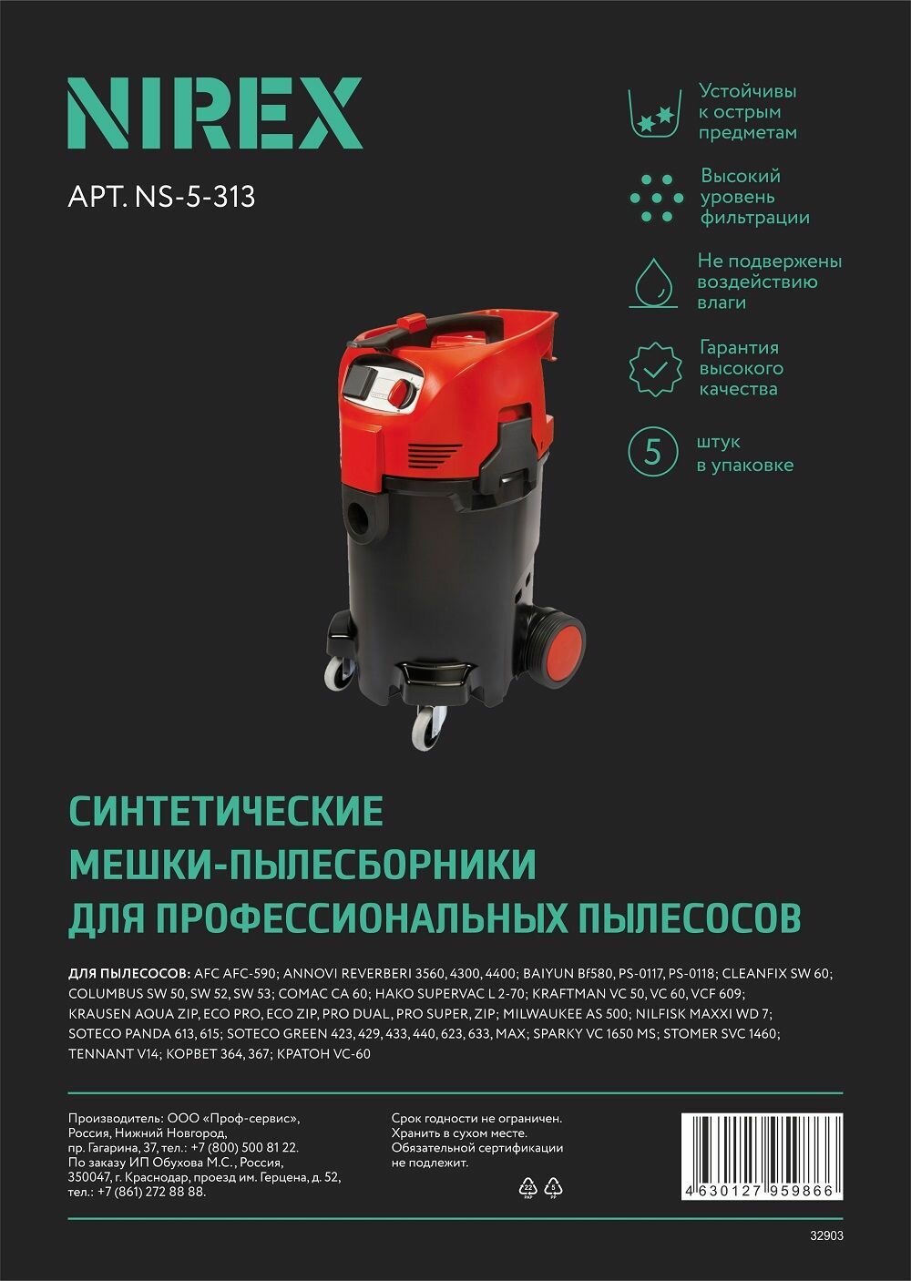 Мешки NIREX NS-5-313 для пылесоса Корвет-364,367, 5шт