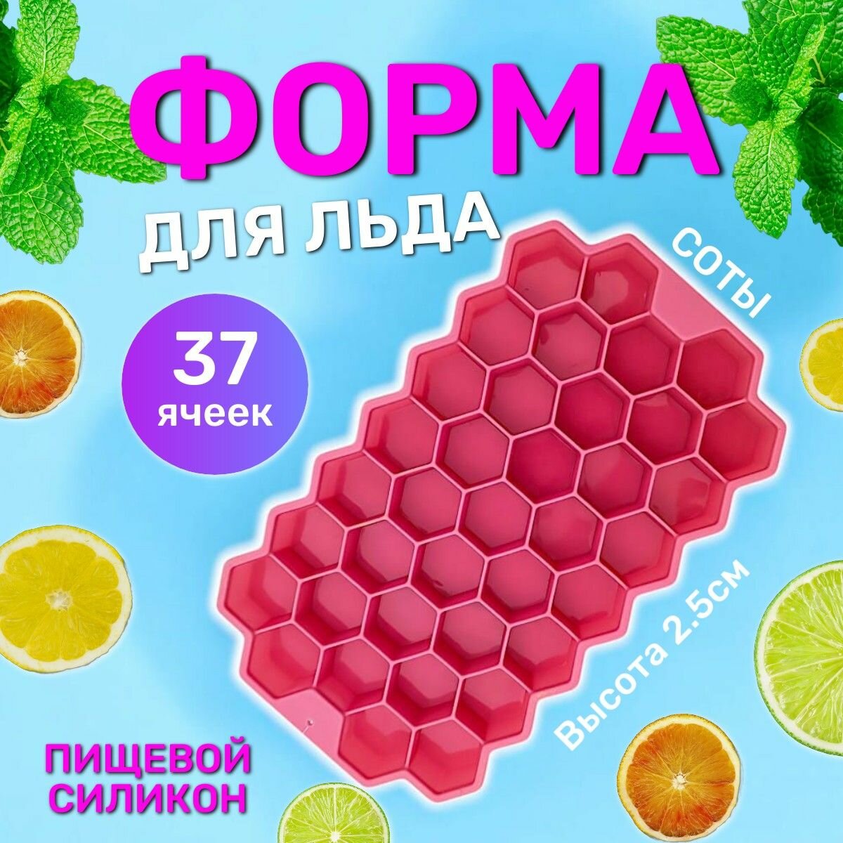 Форма для льда Соты 37 ячеек, силикон