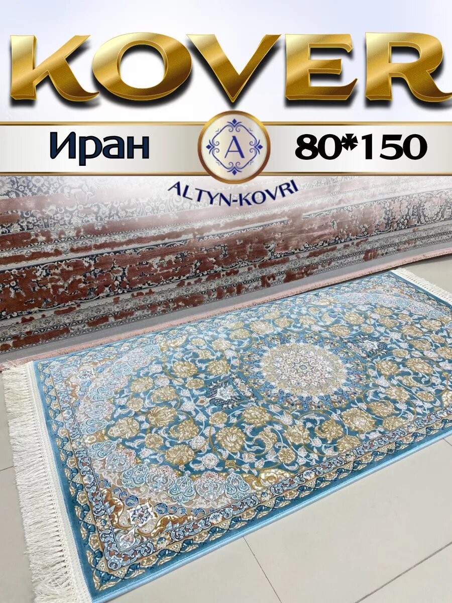 Altyn-kovri Company Коврик прикроватный напольный 80*150см G 129 BLG