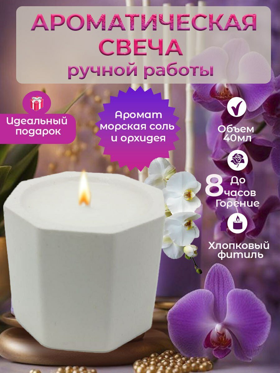 Ароматическая свеча в гипсовом подсвечнике