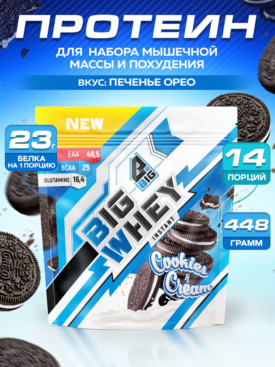 Протеин BIGSNT BIG WHEY сывороточный для набора мышечной массы, похудения и сушки, 448 г, 14 порций
