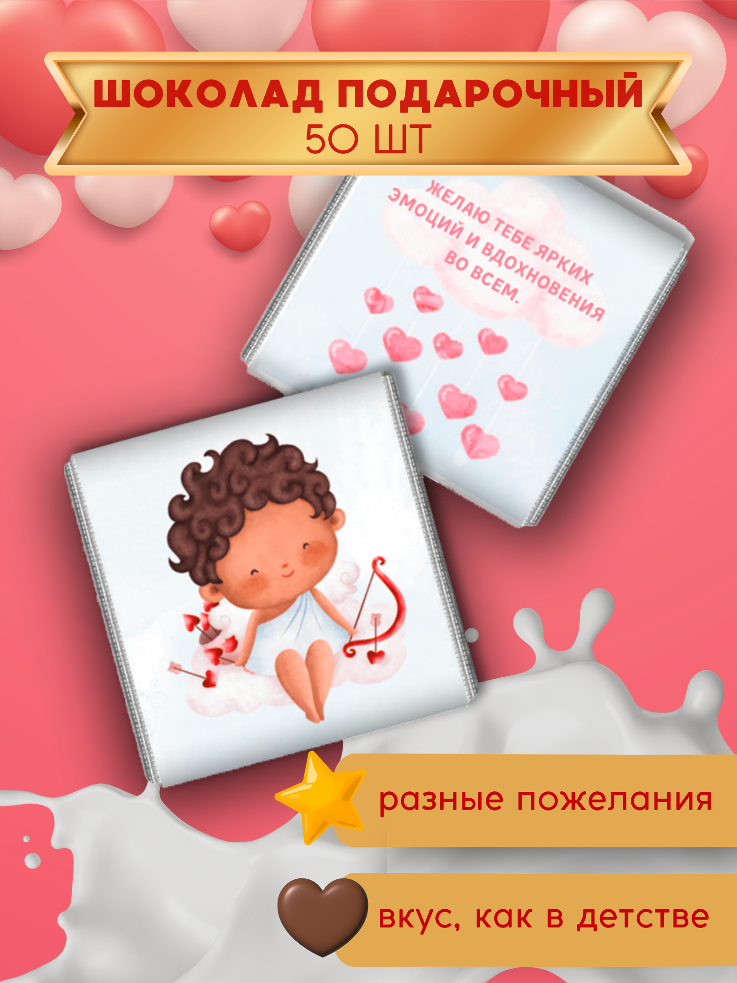 Набор шоколадок для клиентов