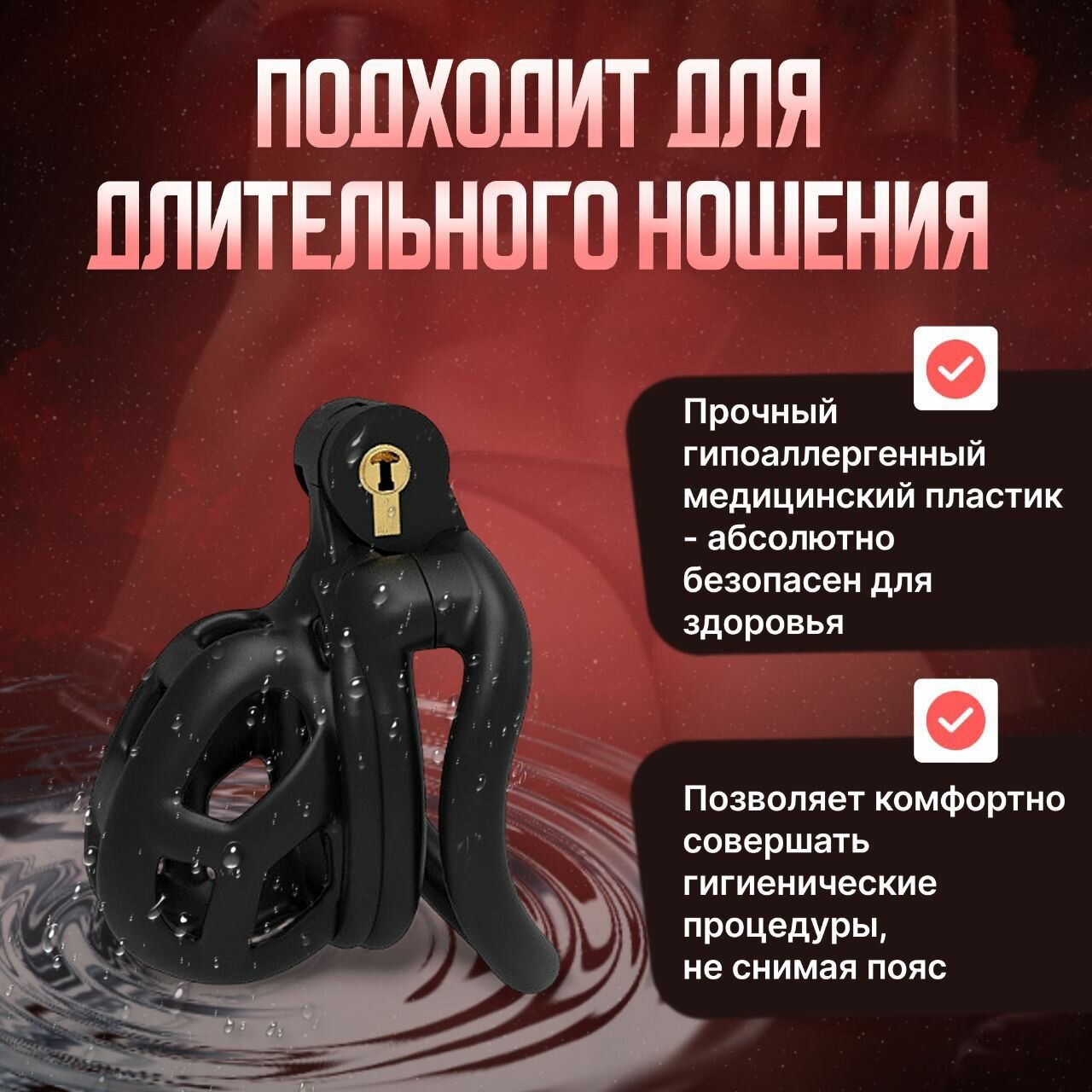 Пояс верности мужской , Размер "XS" . Клетка целомудрия.