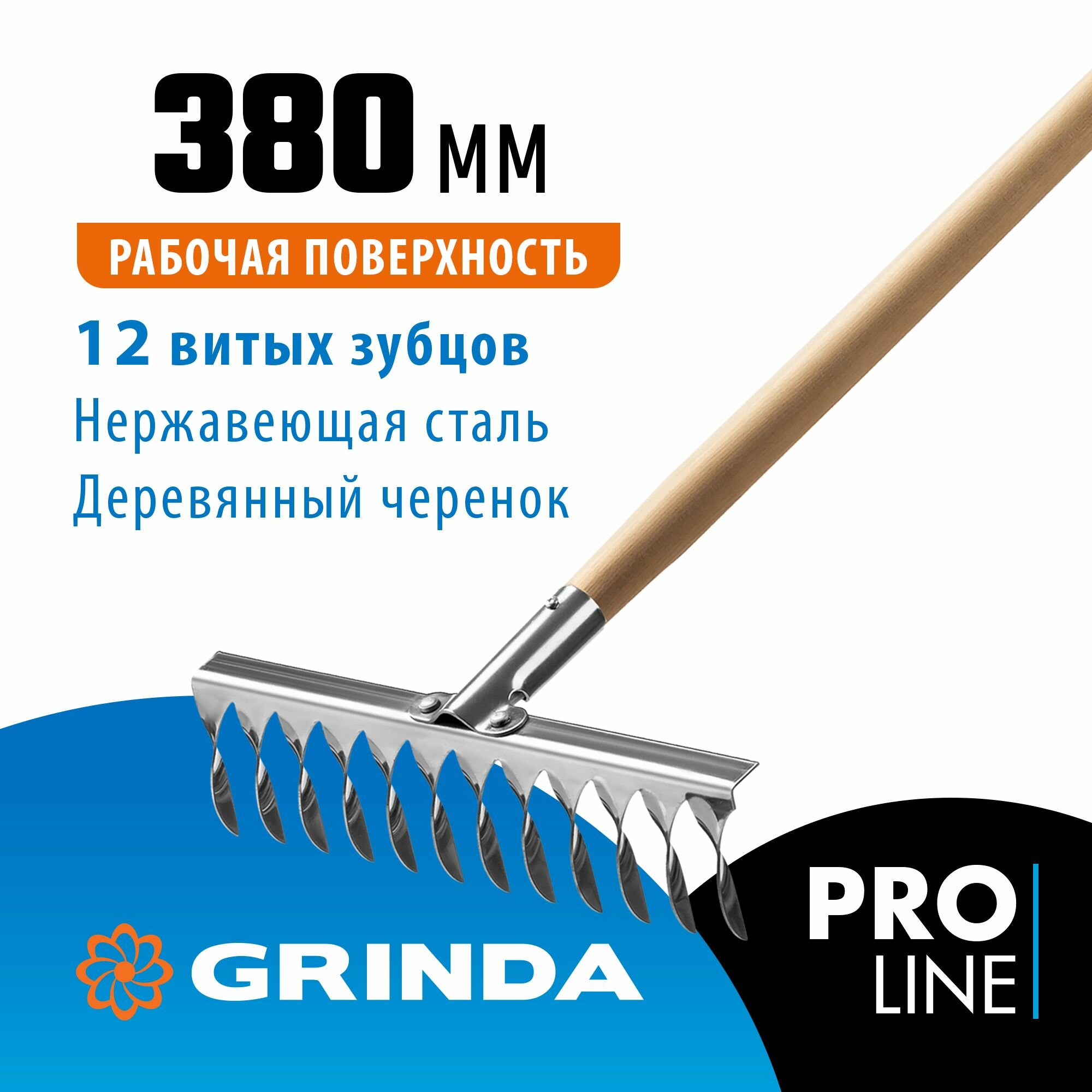Садовые грабли GRINDA PS-12 WOOD, 370 х 105 х 1300 мм, 12 витых зубцов, нержавеющая сталь, деревянный черенок, PROLine (39481-12)