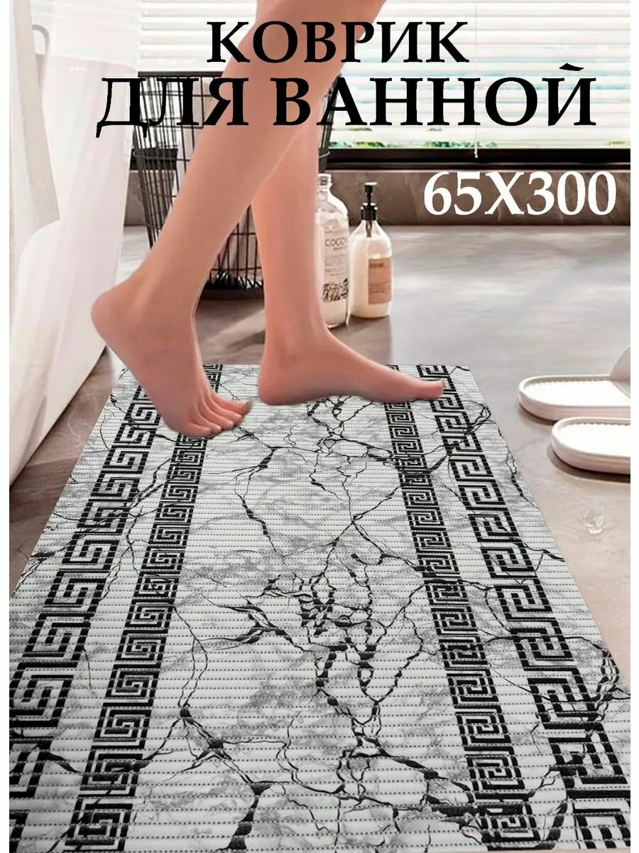 Коврик для ванной комнаты и туалета CarpetDom ПВХ, 65х300 см, серый мрамор с рамкой