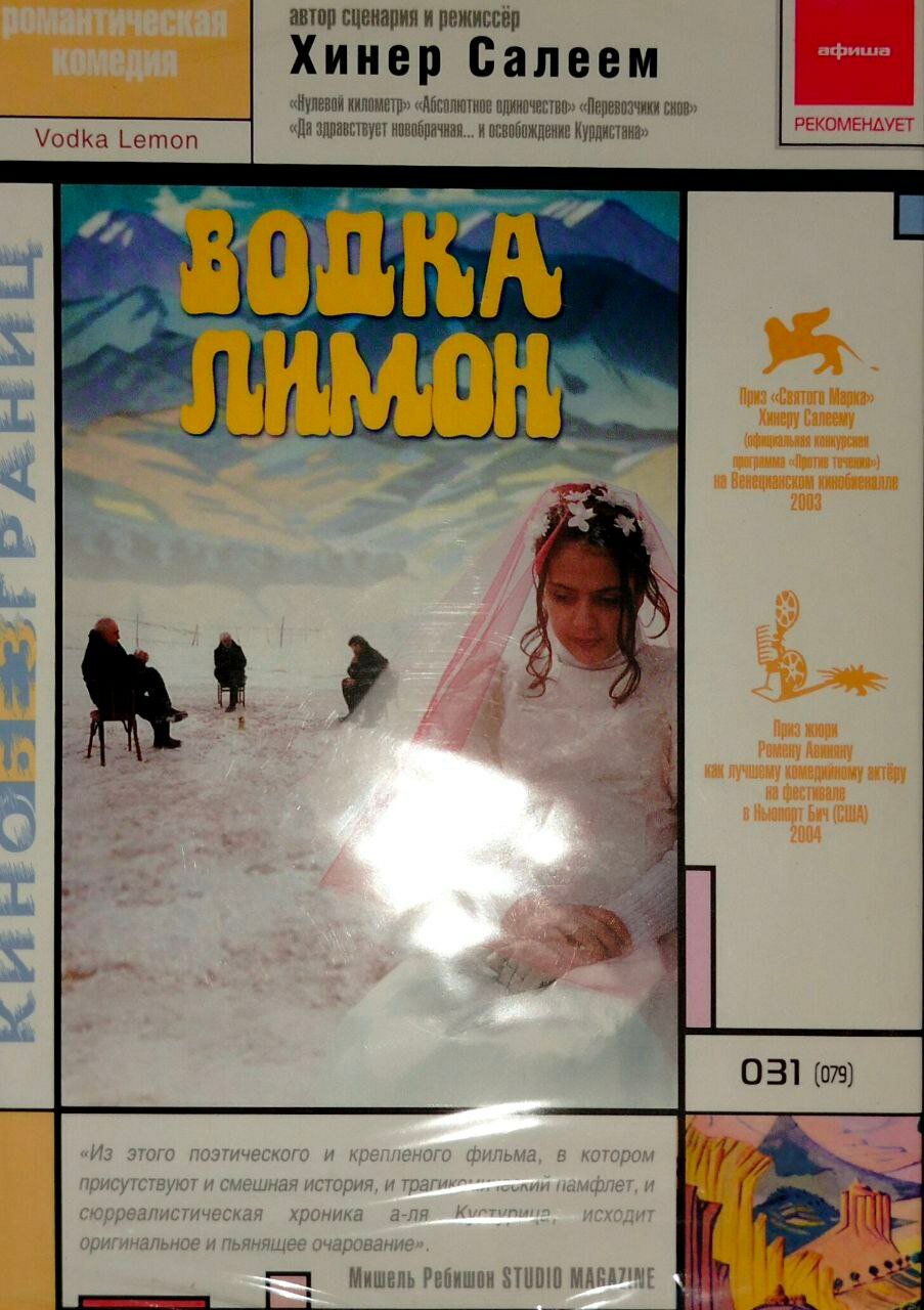 Фильм Водка Лимон DVD (амарей-сбор)