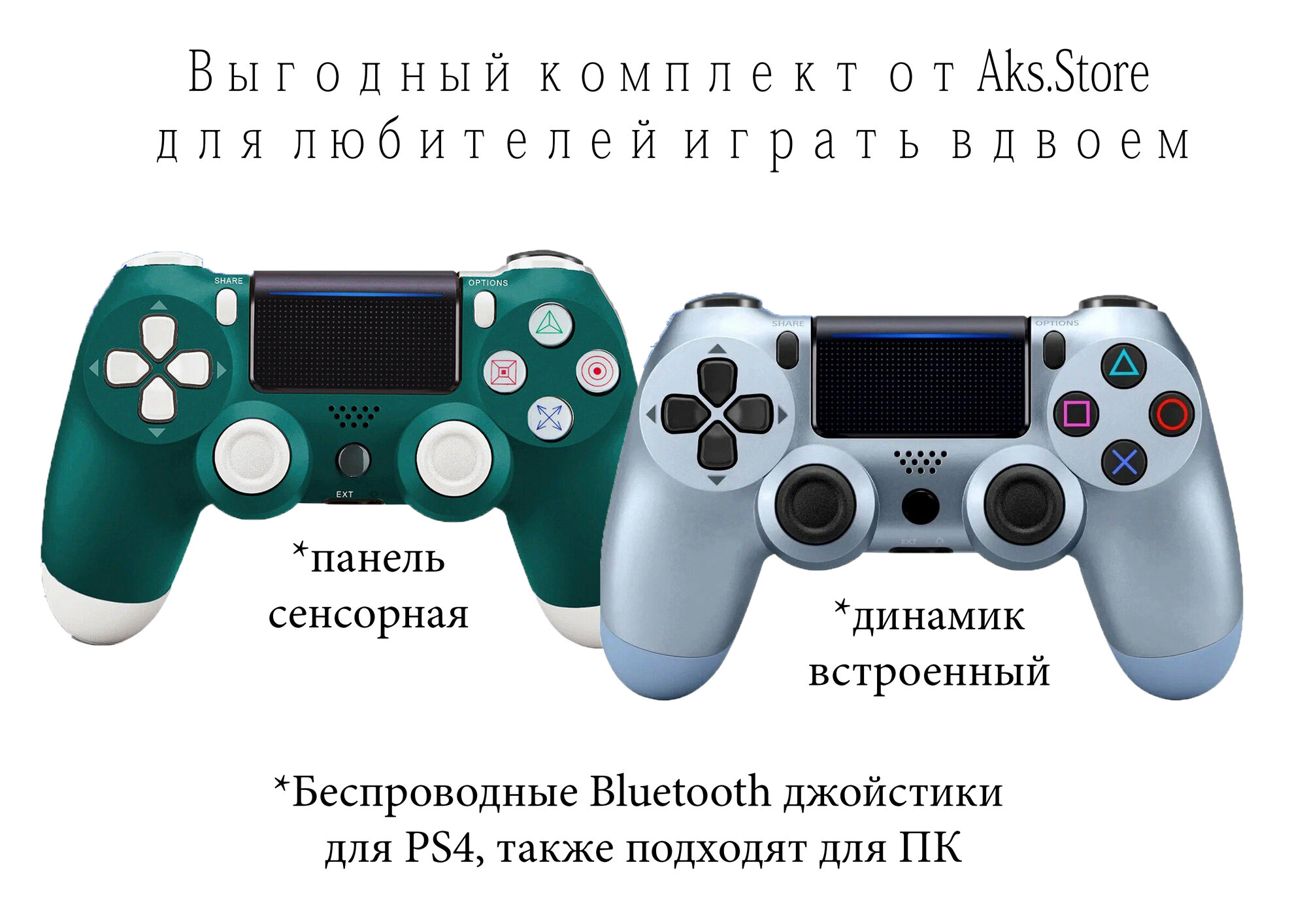 Комплект из двух беспроводных джойстиков для Ps4 и ПК, зеленый и стальной синий