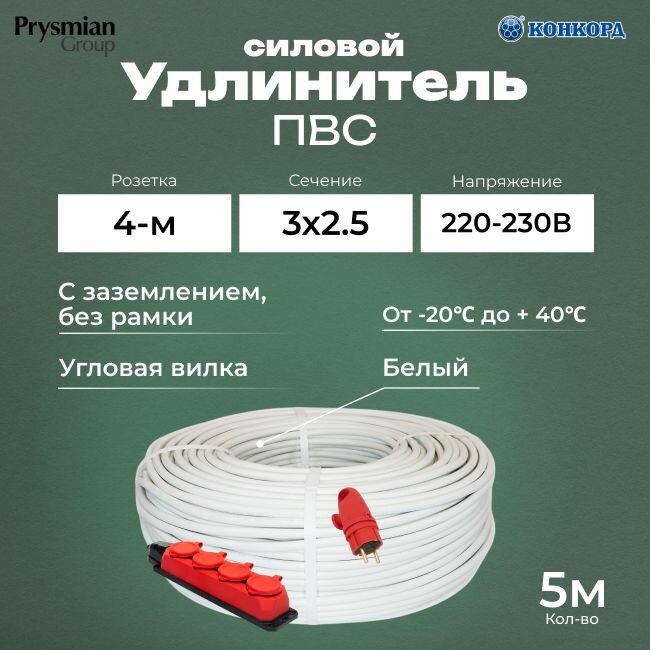 Удлинитель силовой с угловой вилкой "PREMIUM CABLE" с 4-м розеткой, 5 м с заземлением, каучук, ПВС 3х2,5 ГОСТ