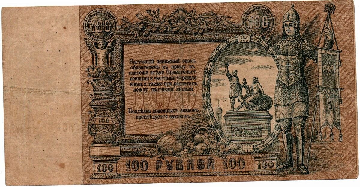 100 рублей 1919 год АЛ-34