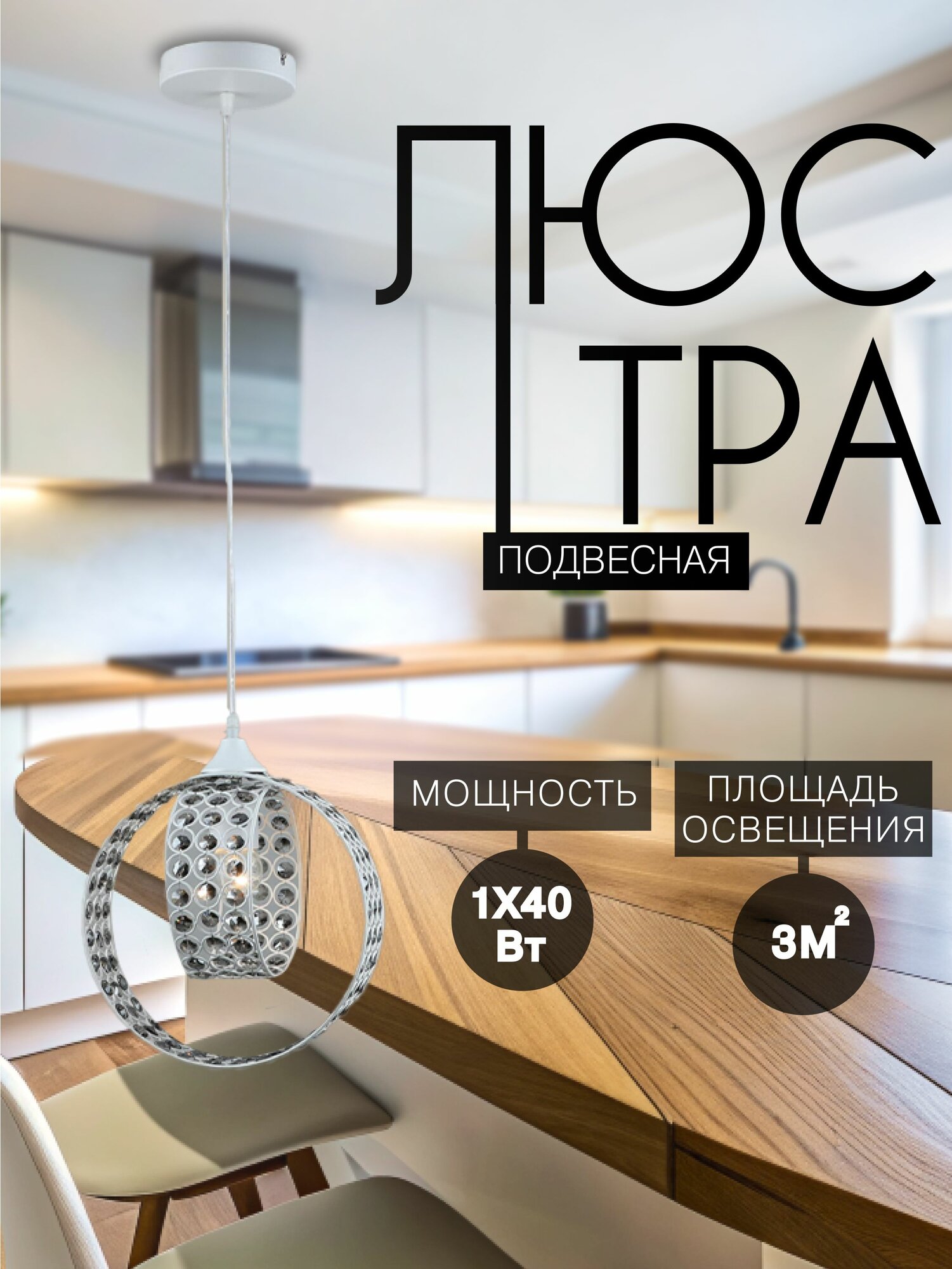 Белая люстра подвес Росток в спальню потолочный светильник светодиодный E27 40Вт