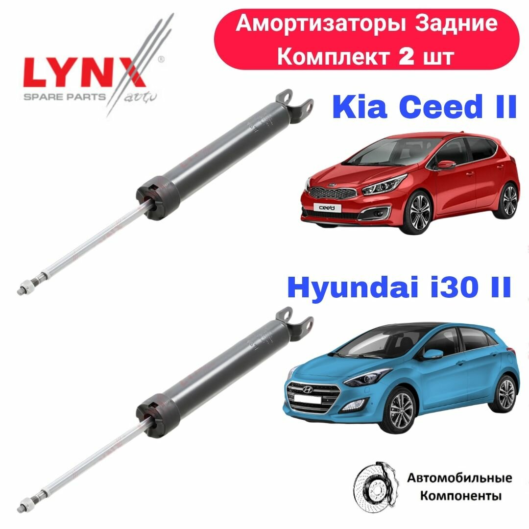 Амортизаторы задние Хендай ай 30, Киа Сид 2 / Hyundai i30, Kia Ceed II OEM 55300A-6700