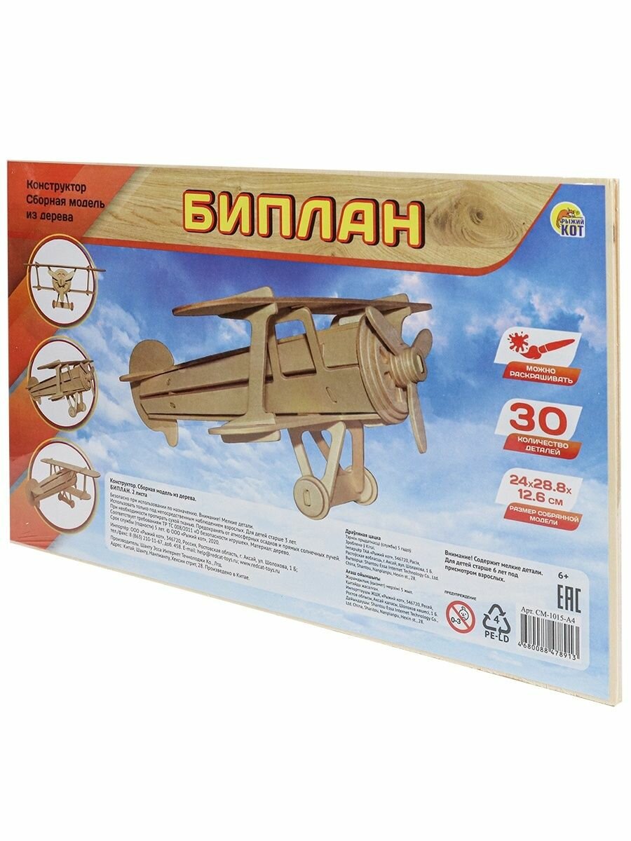 Сборная модель из дерева Рыжий кот Биплан, 2 листа (СМ-1015-А4)