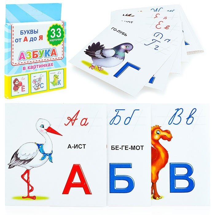 Обучающие карточки Леда Азбука 0+ (33 шт) (978-5-00033-699-1)