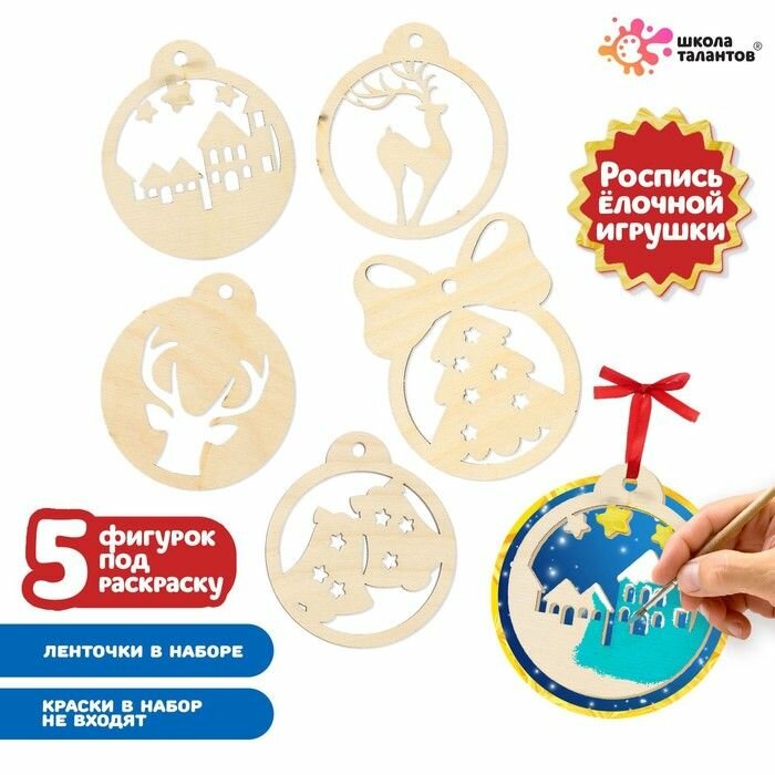 Роспись по дереву Школа талантов 5 шт, с ленточкой, 9х10х2 см, в пакете
