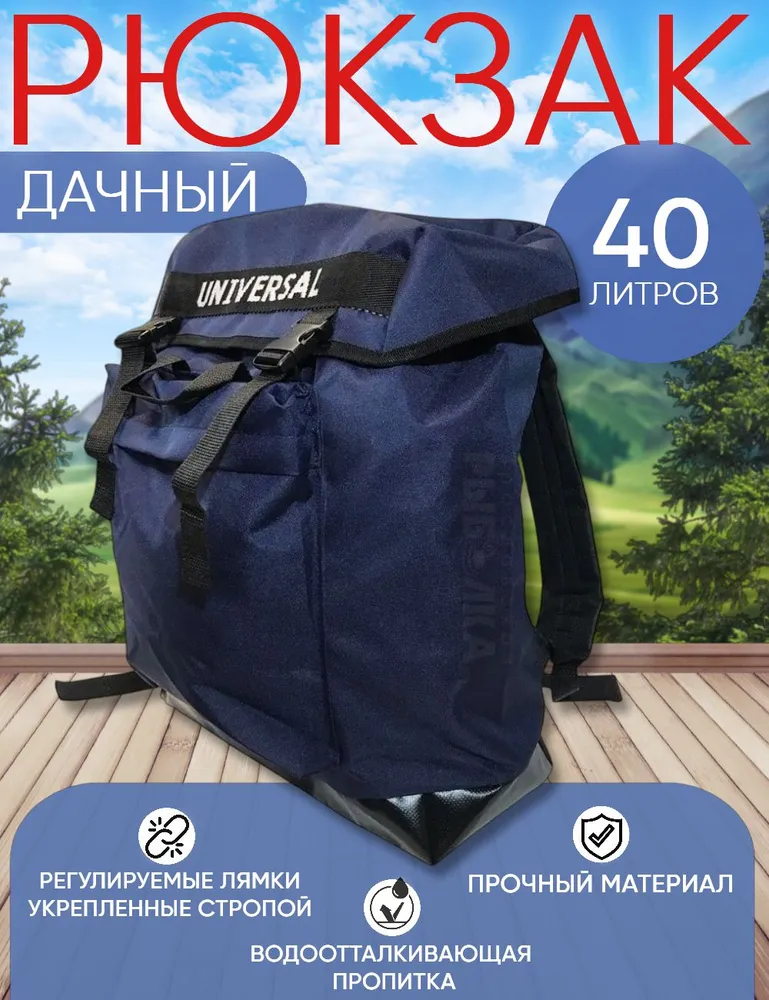 Рюкзак Дачный 40 литров, синий, Ярославская рыбалка, для охоты и рыбалки