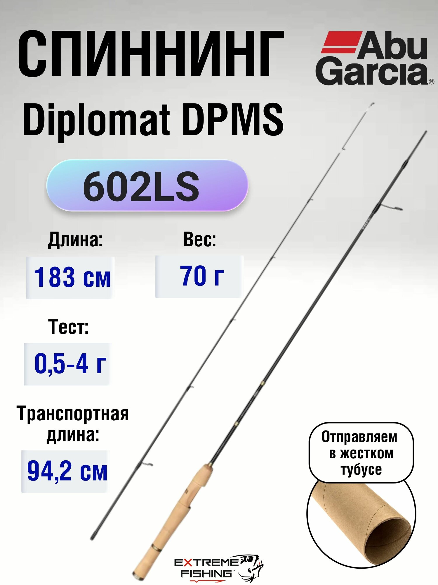 Удилище спиннинговое Abu Garcia Diplomat DPMS-602LS E