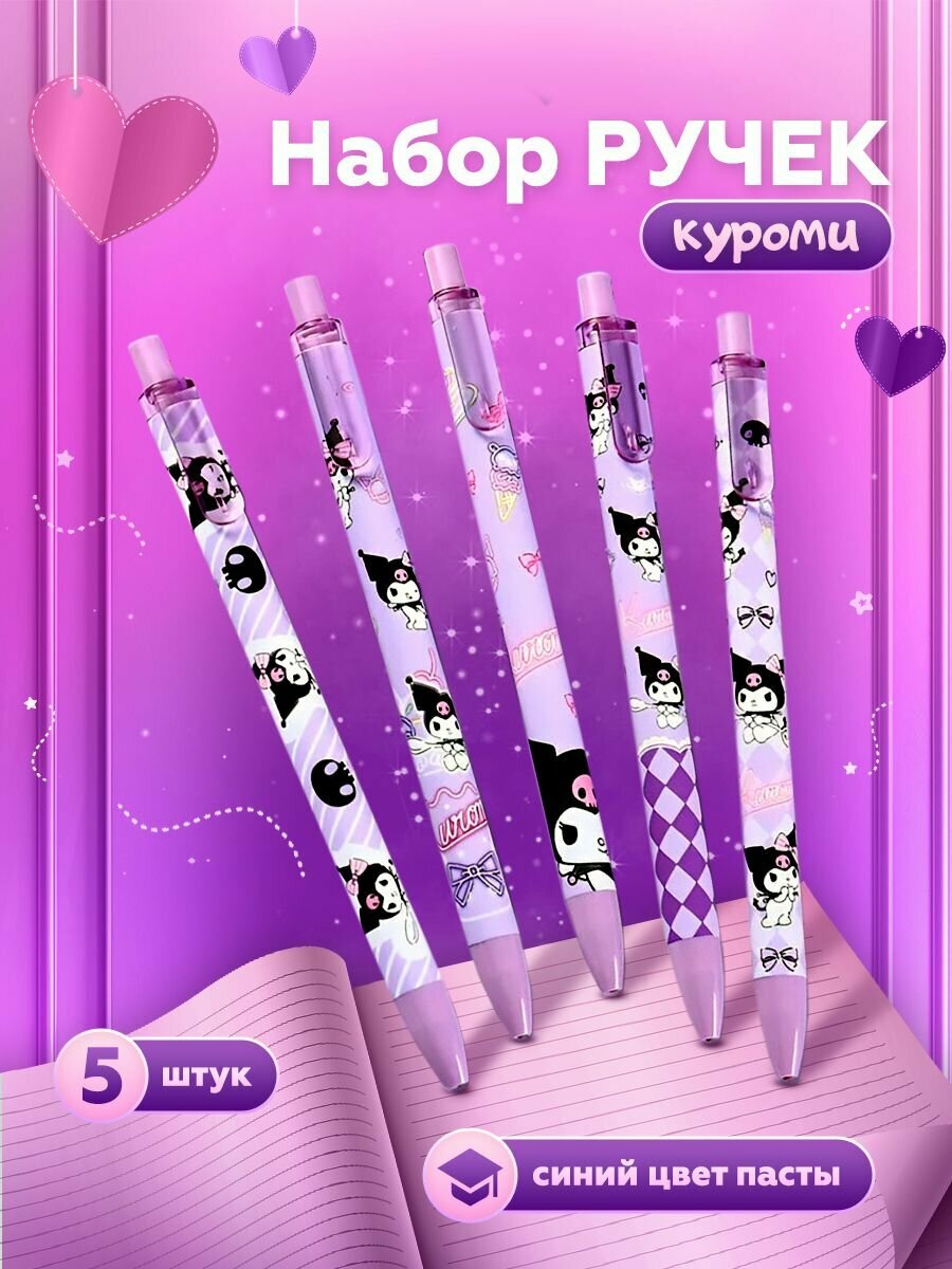 Канцелярский набор