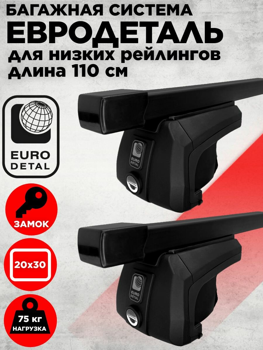 Багажник Евродеталь для Jetour X70PLUS 2020-2024 прямоугольные дуги, с замком