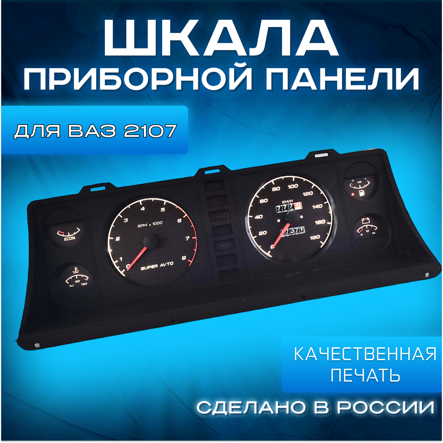 Накладка на приборную панель ВАЗ 2107