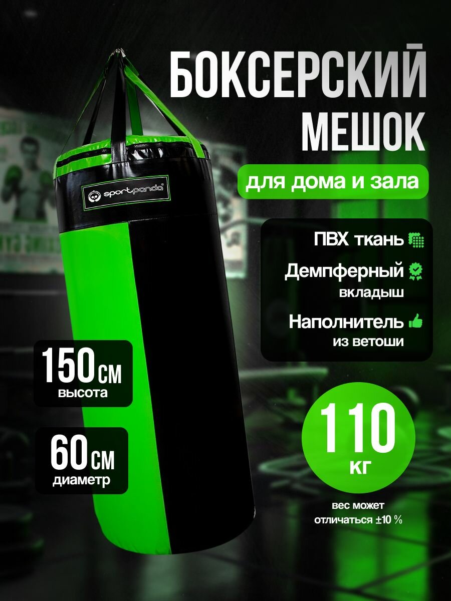 Мешок боксерский 150 см, D-60 см, 110 кг, зелено-черный