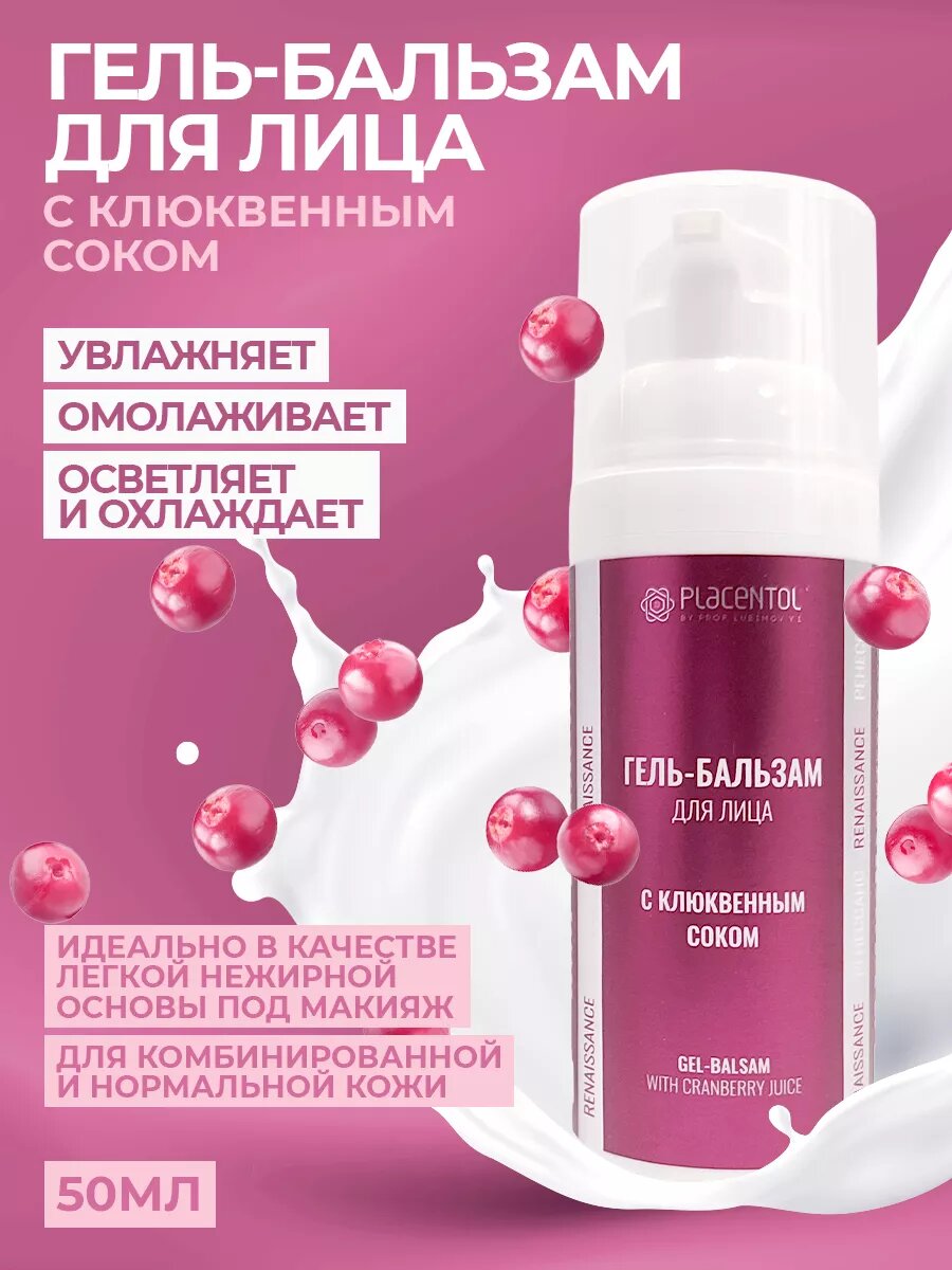 Гель-бальзам для лица с клюквенным соком