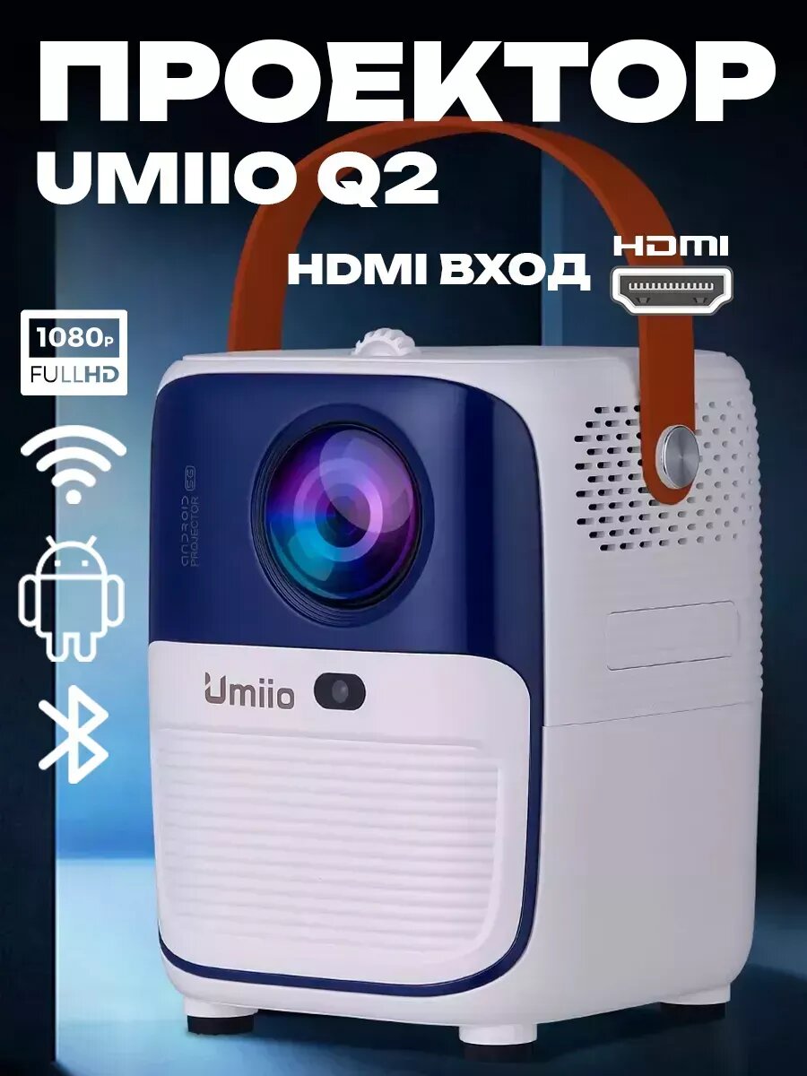 Проектор домашний для фильмов и презентаций