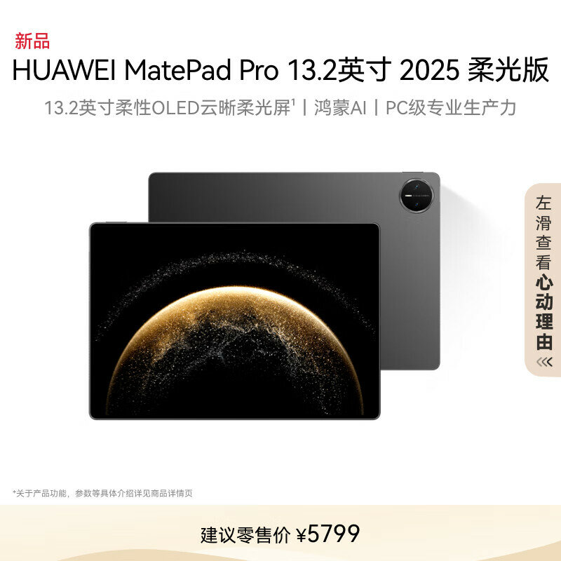 HUAWEI MatePad Pro 13.2-inch 2025 Soft Light Edition HUAWEI Tablet OLED Flexible Eye Protection Screen for Learning, Office Work, and Creativity 12+256GB WiFi - Ink Black