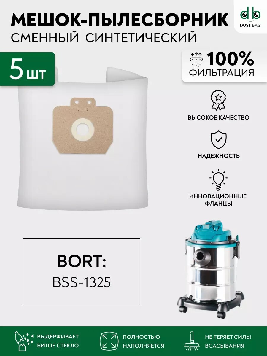 Мешки синтетические для пылесоса Bort BSS-1325 сменные DB 5 шт.