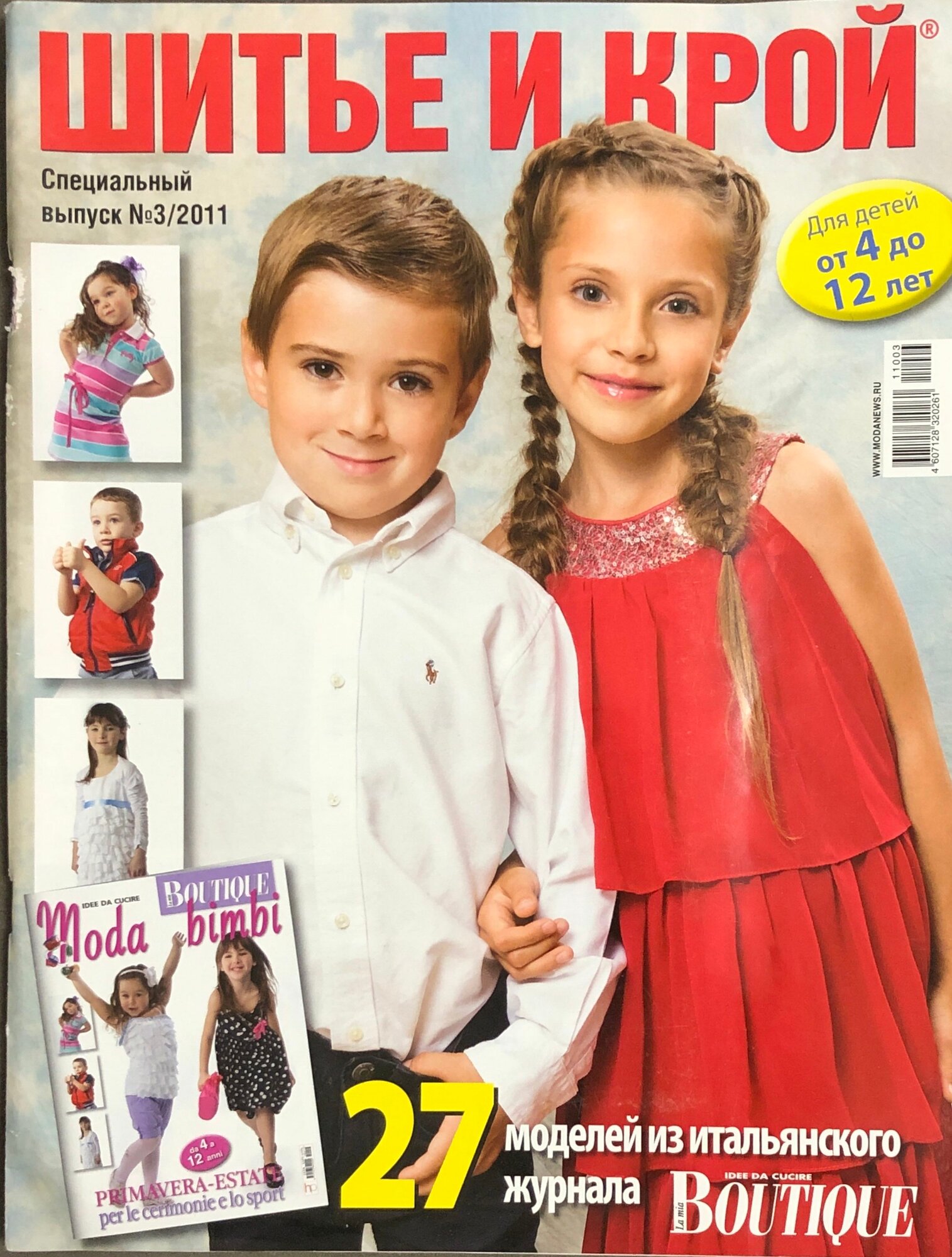 Журнал ШиК Шитье и крой для детей № 3 2011 год #34