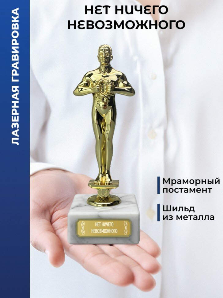Награда "Нет ничего невозможного" (18 см)