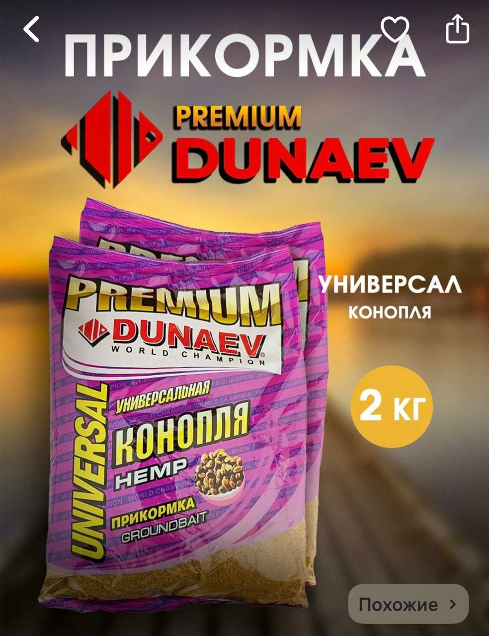 Прикормка дунаев премиум конопля карп карась сазан