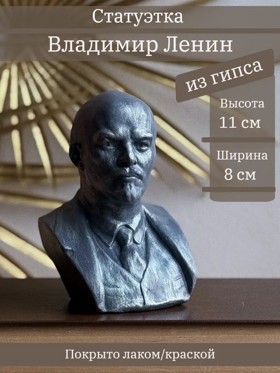 Бюст Ленина статуэтка, 11 см из гипса, цвет: серо-серебристый