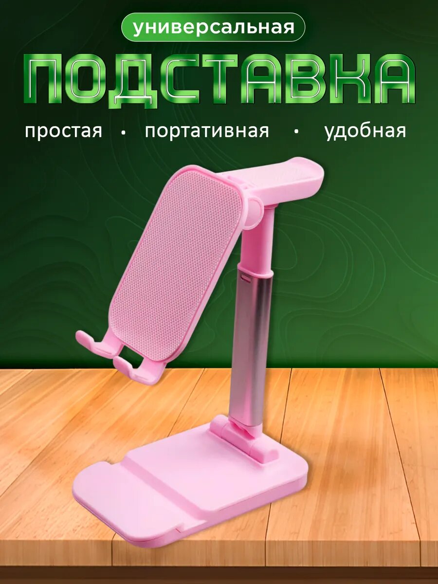 Подставка для телефона на стол универсальная пластиковая