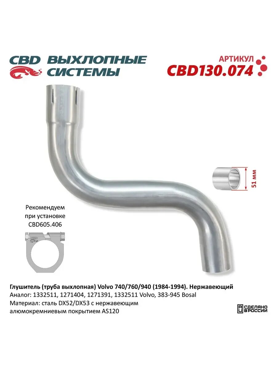 Глушитель (труба выхлопная) VOLVO 740/760/940 (1984-1994). Н