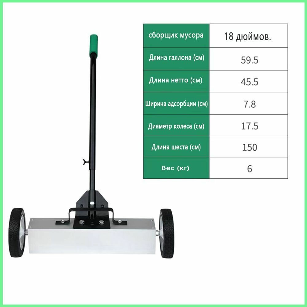 Магнитный сборщик на колесах с системой быстрой очистки и телескопической ручкой для сбора стружки, гвоздей и другого металла