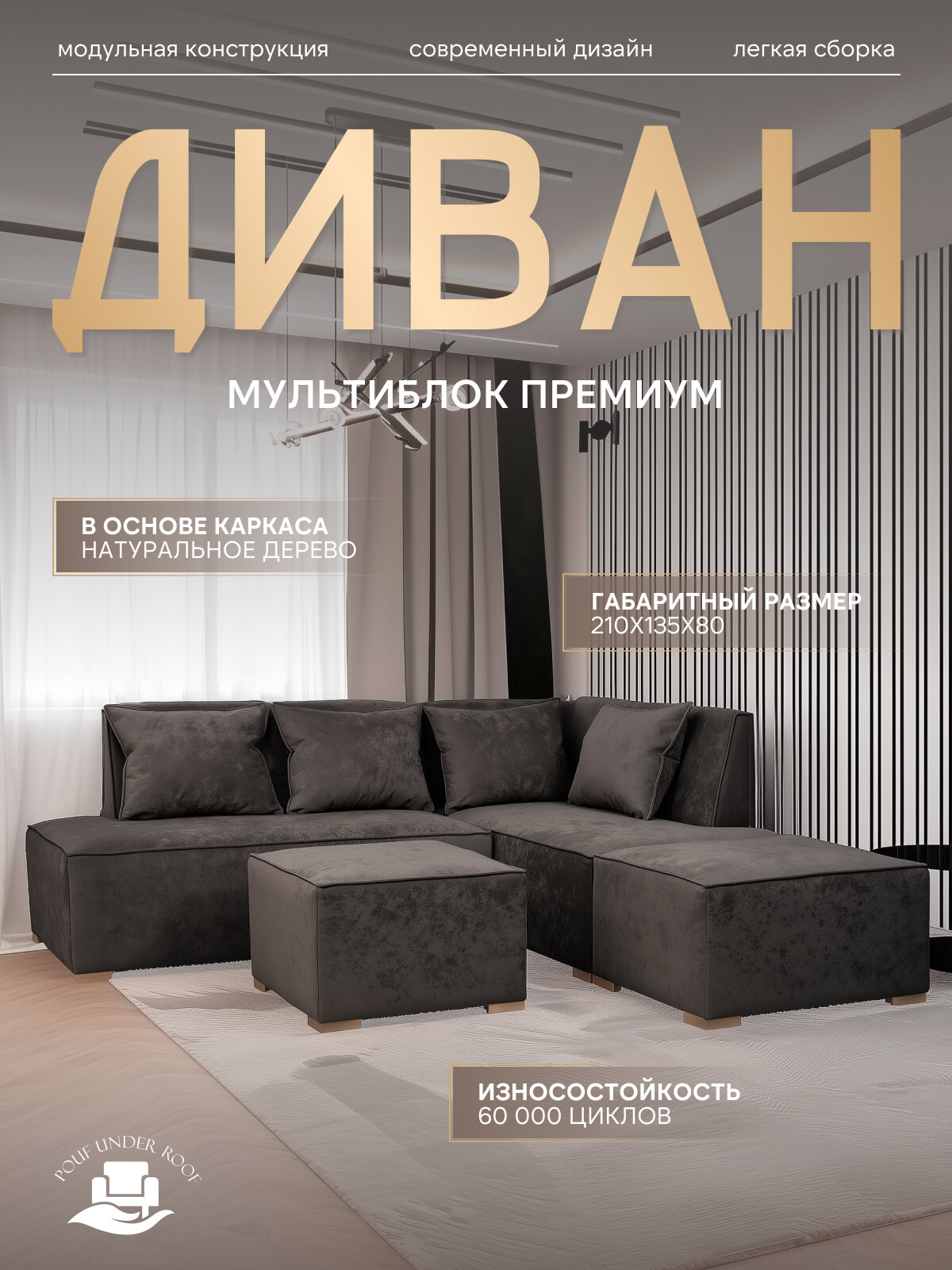 Диван Модульный "Мульти Блок Премиум", угловой, 210 см x 135 см x 75 см