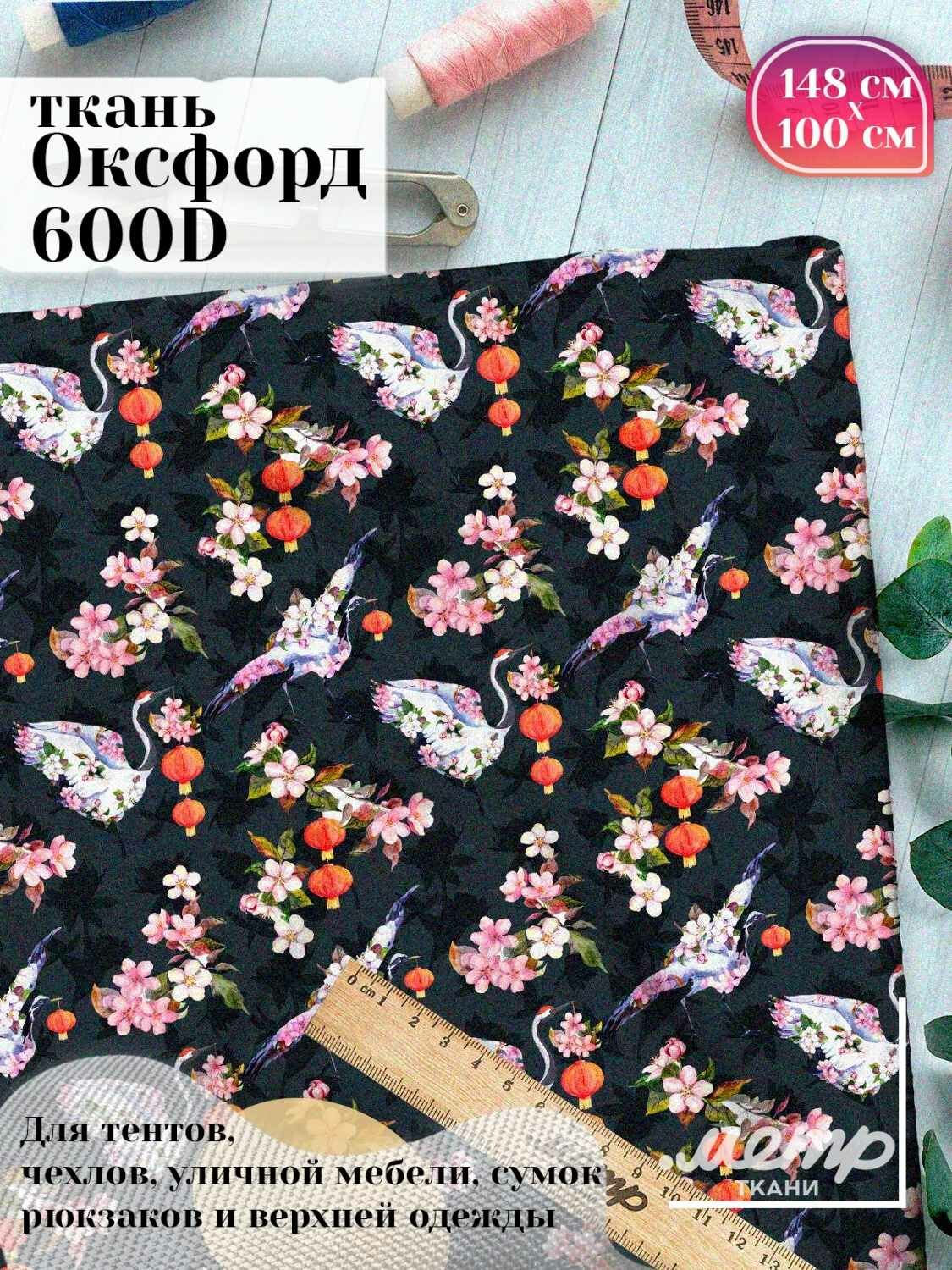 Ткань Оксфорд 600D PU 1000 для качелей, водоотталкивающая, 220 гр/кв. м, с принтом (1х1,5м)