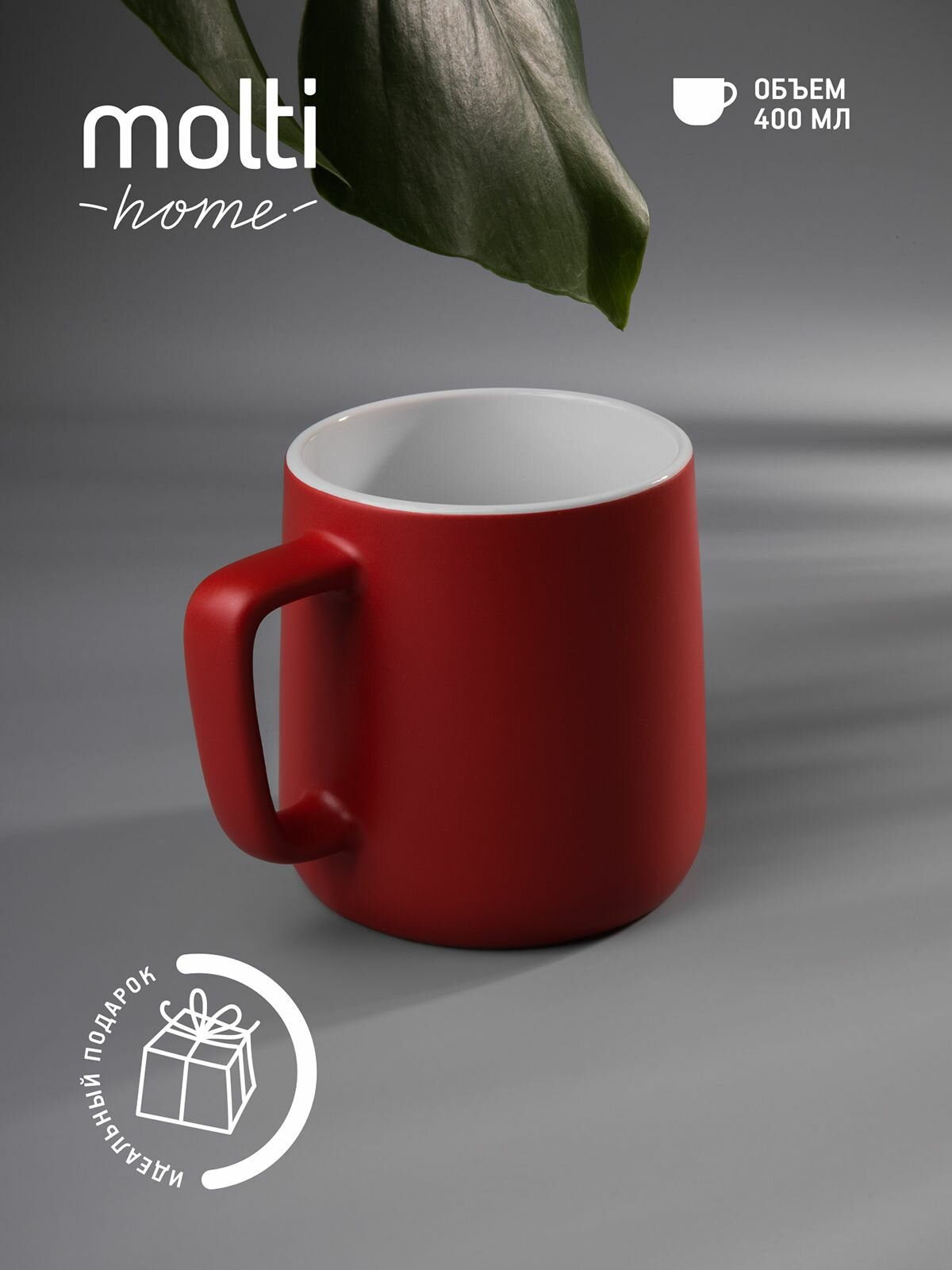 Кружка для чая и кофе керамическая большая molti, 400 мл, чашка подарочная, матовая, красная