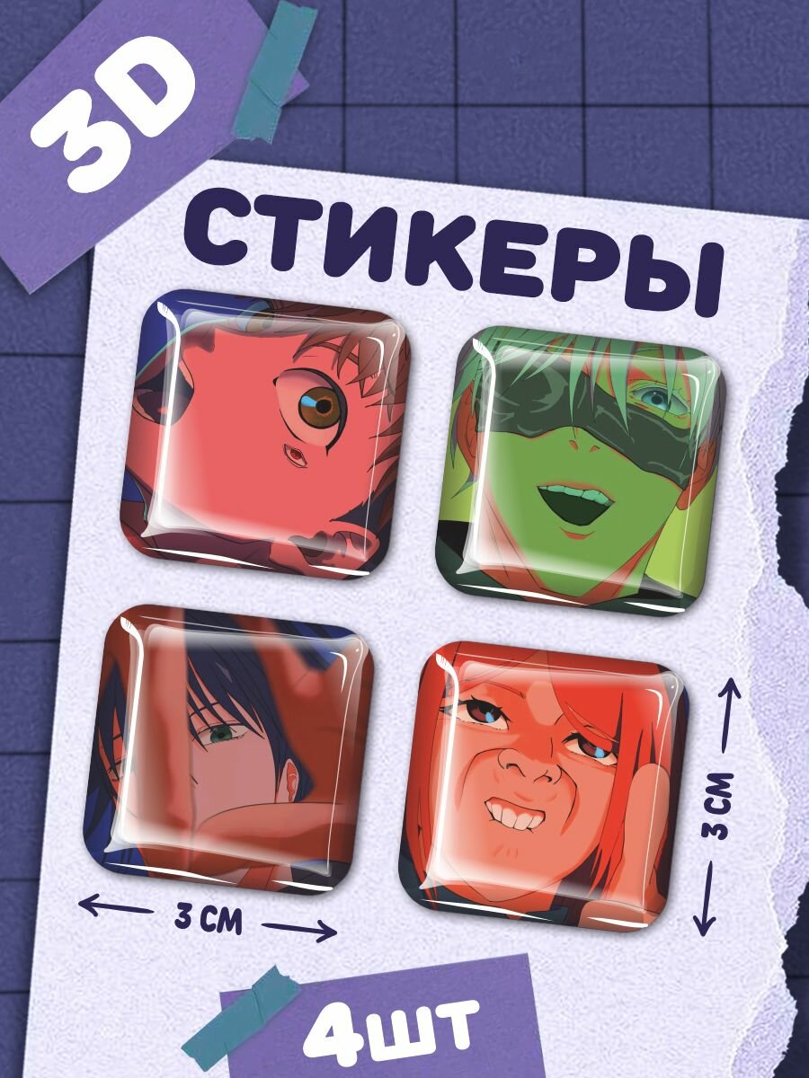 Наклейки на телефон 3д стикеры магическая битва