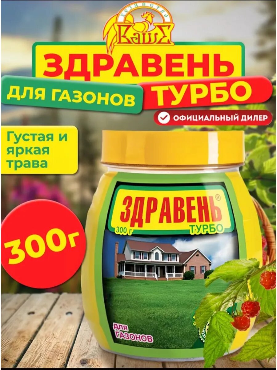 Удобрение для газонов Турбo 2 шт 600 г