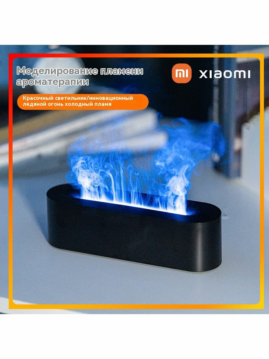Xiaomi Многоцветный увлажнитель воздуха с имитацией пламени, домашний диффузор с рассеянным освещением.